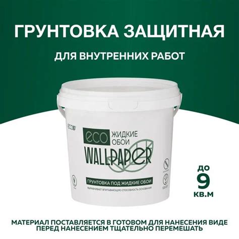 Грунтовка для стен под жидкие обои EWP 1л. до 9 кв.м. купить на OZON по ...