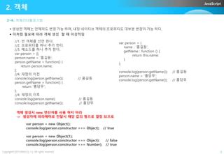 Javascript 교육자료 pdf PPT
