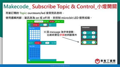 使用MQTT TCP傳輸協定 串接Siri與Microbit控制家電 micro bit x iot bit x MQTT 奧斯丁國際有限公司 OURSTEAM Internationl