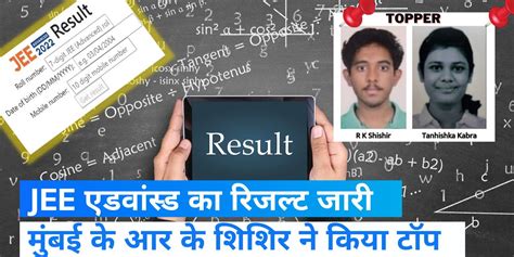 JEE Advanced 2022 Result Declared RK Shishir Tops JEE Advanced