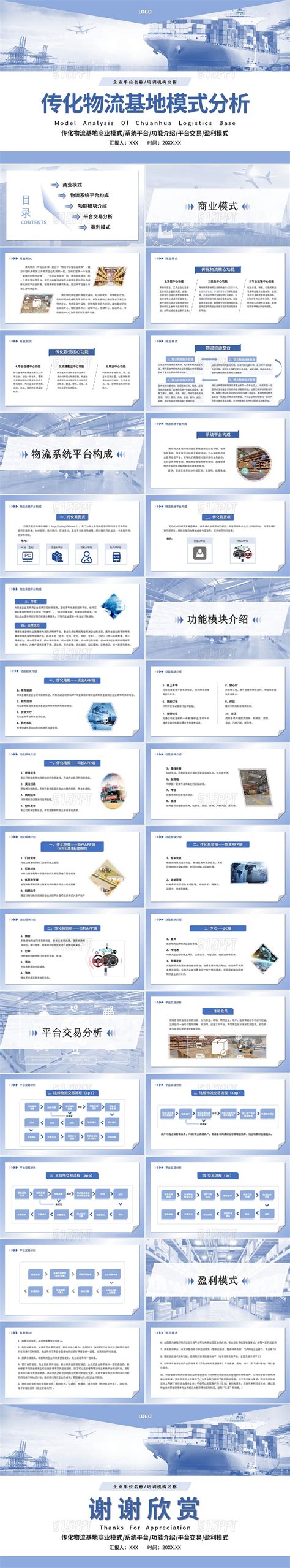 灰蓝色三角几何极简商务办公传化物流基地模式分析培训课件PPT 515PPT