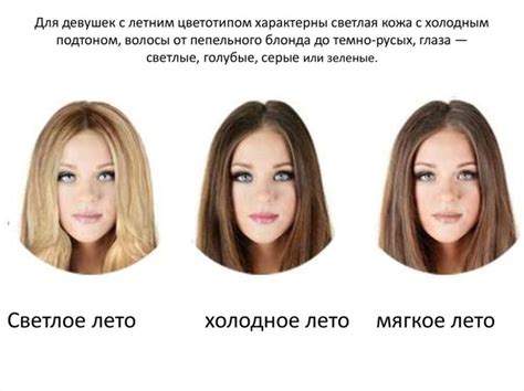 Для девушек с летним цветотипом характерны светлая кожа с холодным подтоном волосы от пепельног