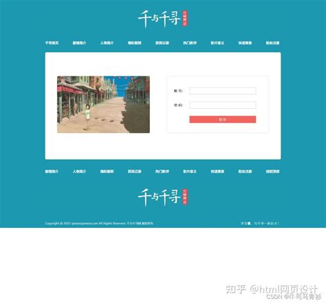 一个简单的html网页千与千寻电影 大二学生网页设计与制作 电影主题网页制作 知乎