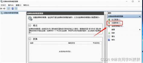 通过windows Server 2016的故障转移群集实现双机热备（高可用）步骤 超详细快码住windows双机热备 Csdn博客