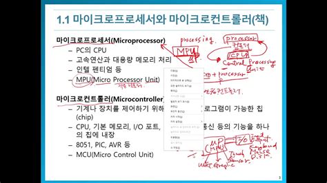 Avr Atmega128 마이크로컨트롤러 1장 마이크로프로세서 Youtube