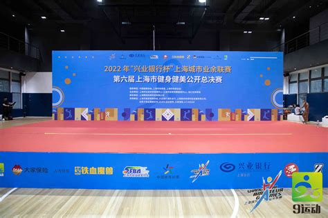 近两百名运动员参加，第六届上海市健身健美公开赛落幕 体育 总决赛 比赛