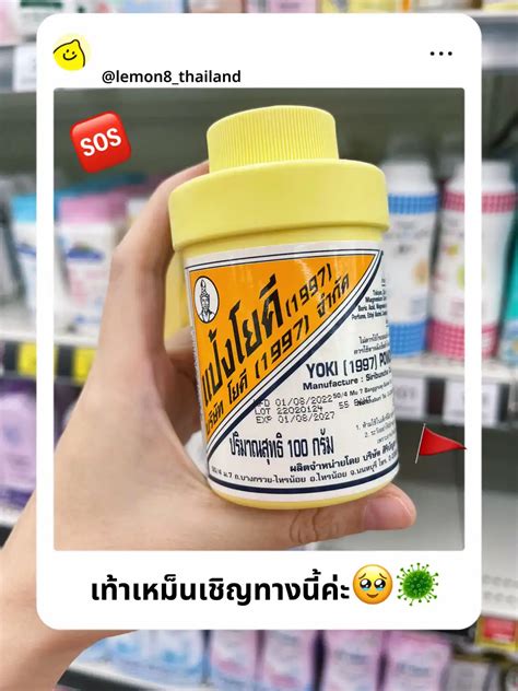 เท้าเหม็นเท้าอับ🦶🏻 เชิญทางนี้จ้า🥹♨️🦠 แกลเลอรีที่โพสต์โดย 𝐦𝐢𝐮𝐦𝐢𝐬𝐨💐 Lemon8