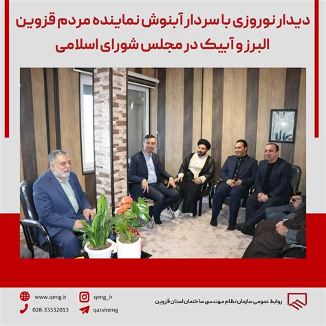 ‎نظام‌‌ مهندسی‌ ساختمان‌ استان قزوین‎ ‎در ادامه این نشست، انجمن سازندگان شهرستان قزوین، گزارشی