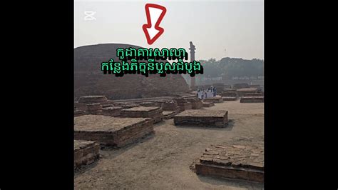 កូដាគារសាលា កន្លែងភិក្ខុ នីបួ សដំបូង Youtube