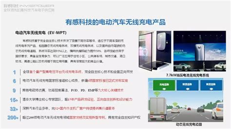 有感科技 电动汽车无线充电技术的发展现状及趋势 知乎