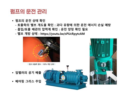 기계설비 유지관리자 기술교육 자료교재 업로드 3회차펌프 푸른기술