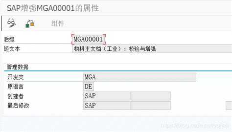 Sap中abap中根据前台事务代码tcode查找增强（源代码）abap 进入增强tcode Csdn博客