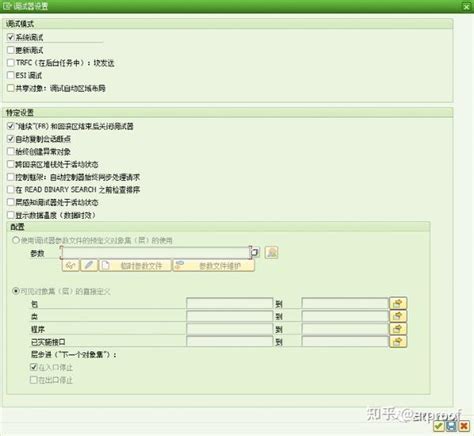 业务顾问需要学会的sap Abap调试 知乎 业务顾问需要学会的sap Abap调试 知乎