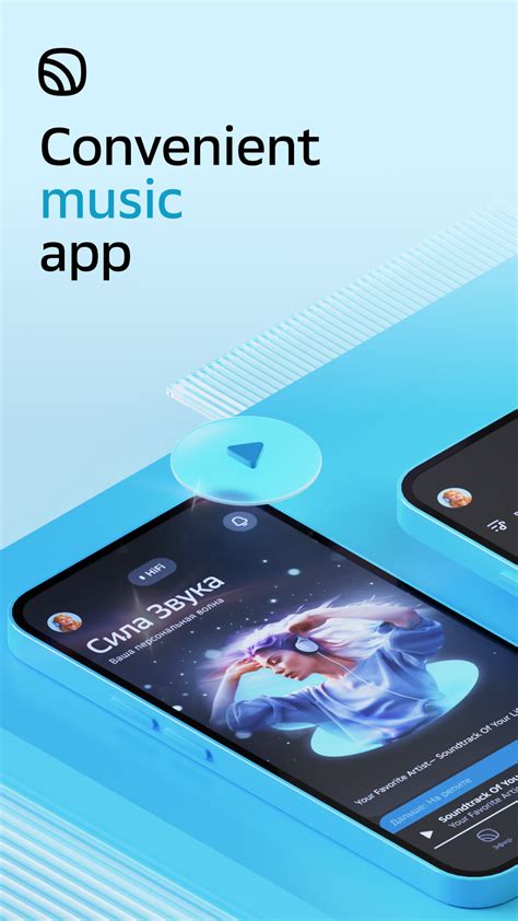 Мой Звук Hifi музыка подкасты For Iphone Download