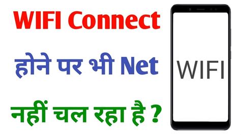 WIFI Connect Hone Par Bhi Net Nahi Chal Raha Hai To Kya Kare WIFI Connected But No Internet
