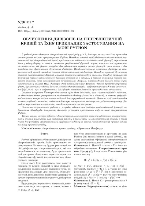 Pdf Application Of Divisors On A Hyperelliptic Curve In Python