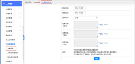 如何批量调班管理