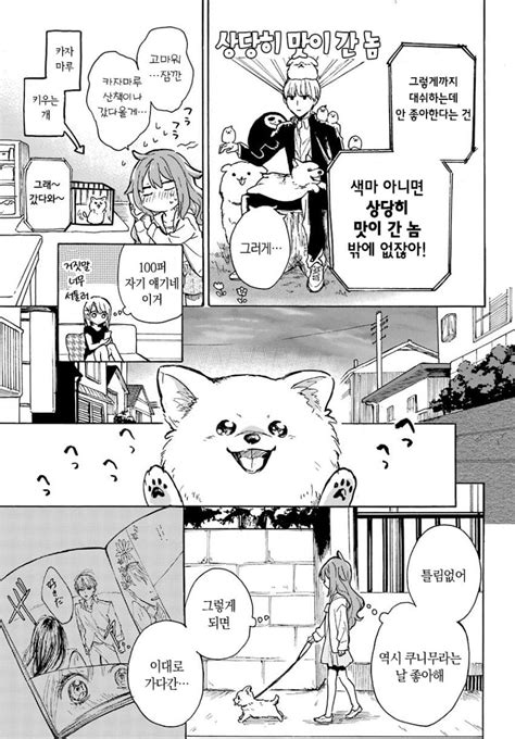 개같은 여자아이의 사랑