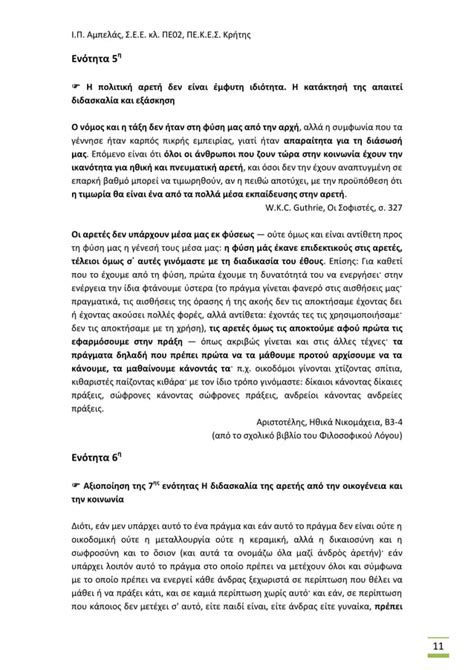 ΑΡΧΑΙΑ ΕΛΛΗΝΙΚΑ Γ΄ ΛΥΚΕΙΟΥ ΠΑΡΑΛΛΗΛΑ ΚΕΙΜΕΝΑ Pdf
