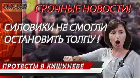 Протест оппозиции в Кишиневе перерос в столкновения с полицией Youtube