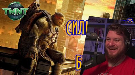 Реакция на Тайная сила Микеланджело Черепашки ниндзя ХАРАКТЕР И СПОСОБНОСТИ Youtube