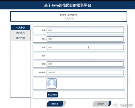 Javajspssm基于java的校园即时服务平台【2024年毕设】 Csdn博客