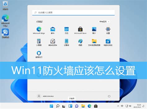 Win11防火墙应该怎么设置 Win11如何设置防火墙 使用心得 PE吧