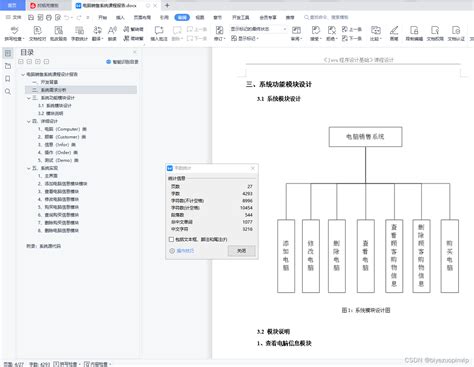 基于java的电脑销售管理系统 Csdn博客