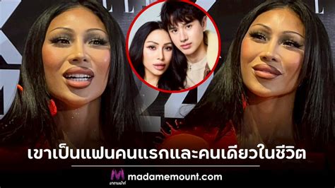 “ฟลุ๊ค กะล่อน” เผย เรื่องความรักที่จบไปแล้ว ลั่น “มั้น” เป็นแฟนคนแรกและคนเดียวในชีวิต มาดาม