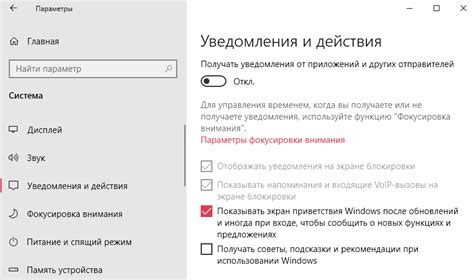 Как отключить всплывающие уведомления в Windows 10 Windd Pro