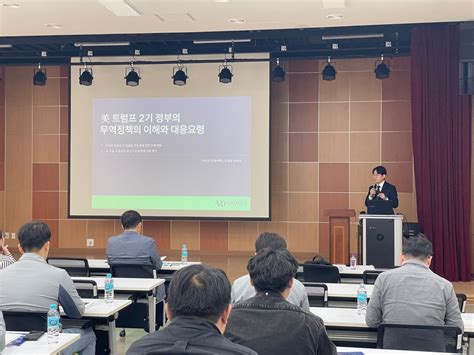 광주전남 美관세부과 관련 수출 중소기업 지원정책 설명회 0407 아덴트관세사무소