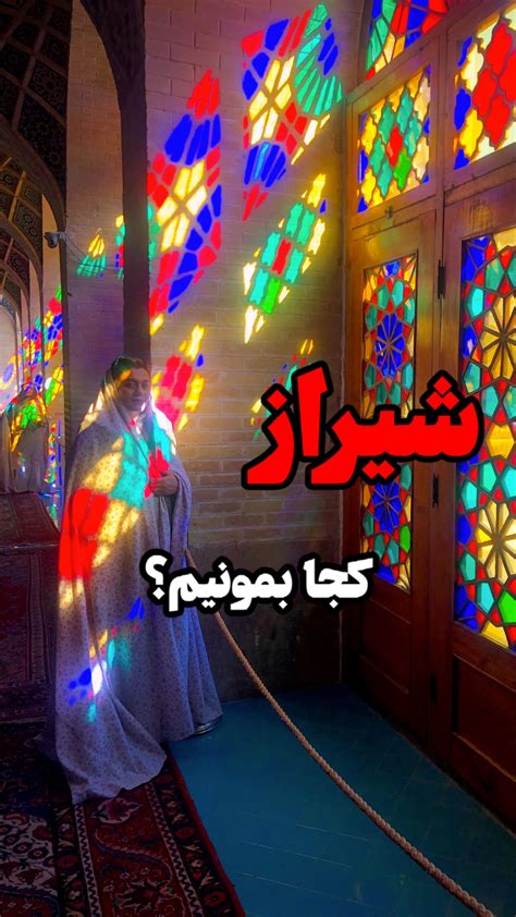 ‎بوتیک هتل جهانشاهی‎ Jahanshahiboutiquehotel • Instagram Photos