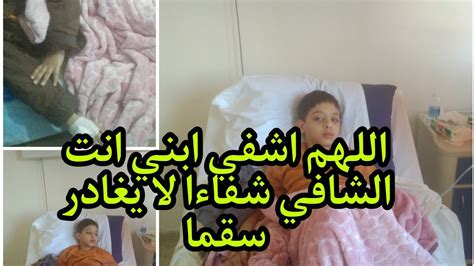 اللهم انت الشافي لا شفاء الا شفاؤك Youtube