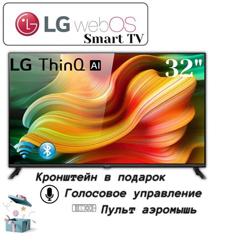 Lg Телевизор Lg 32 Thinq Ai Smart Tv Аэро мышь с голосовым управлением 32 Full Hd черно
