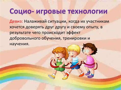 Использование социо игровых технологий в группе №3 «Непоседы презентация онлайн