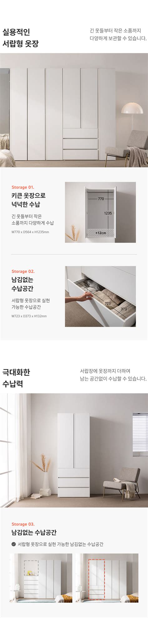 스칸디아 플랫 E0등급 1200 키큰 옷장800 서랍형 옷장400