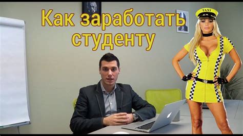 Как заработать студенту 5 реальных бизнес кейсов Youtube