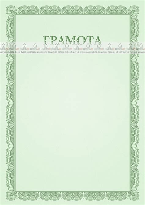 Шаблон торжественной грамоты №6 ГрамотаДел Шаблоны Грамота