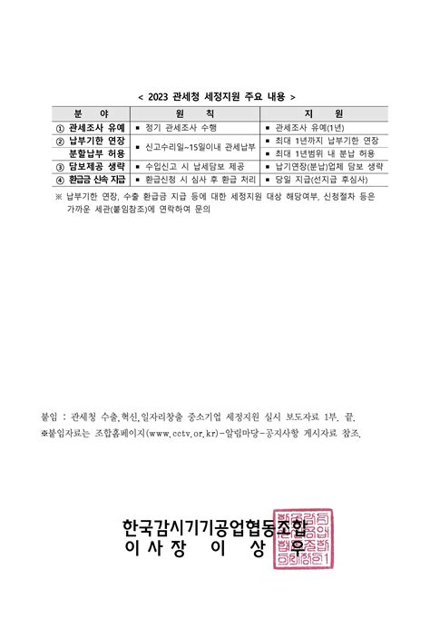 관세청 2023년 중소기업 세정지원 프로그램 시행 안내