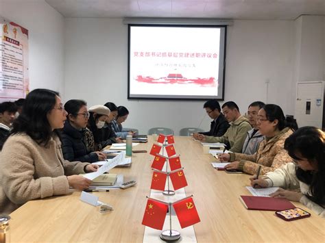 我系党总支召开下属党支部书记抓党建述职评议会