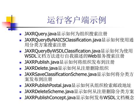 Ppt J Ee Java Api For Xml Registries Powerpoint