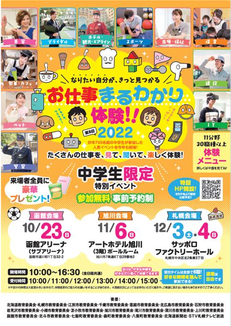【11月6日】北海道最大級の中学生向け職業体験イベントが旭川で開催 Asatan