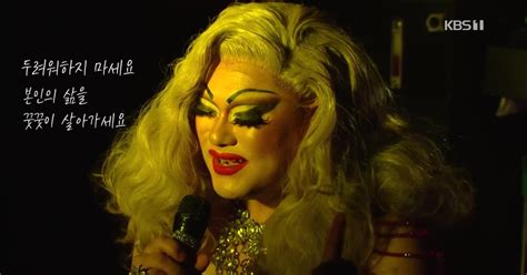 ‘드래그의 낯선 아름다움 속으로