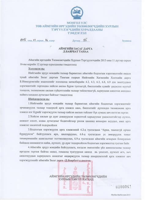 Нийгмийн эрүүл мэндийн талаар баримтлах аймгийн бодлогын хэрэгжилтийн явц