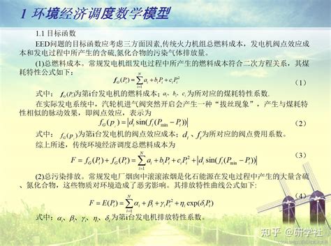 【电力系统经济调度】多元宇宙算法求解电力系统多目标优化问题（matlab实现）【电气期刊论文复现】 知乎
