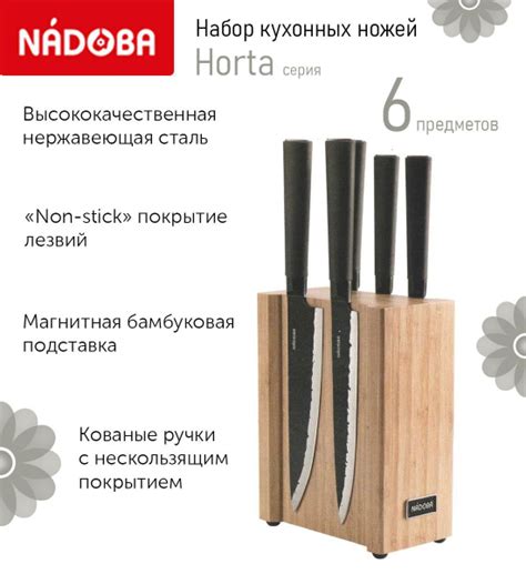 Набор кухонных ножей Nadoba, Нержавеющая сталь купить по низкой цене с ...