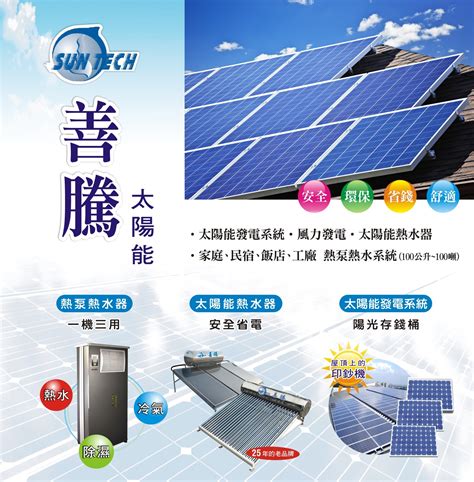 善騰太陽能源股份有限公司 雲嘉服務處
