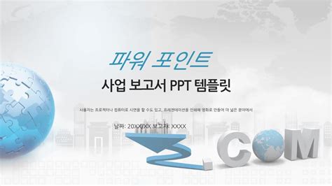 프레젠테이션을 위한 무료 기업 프리젠테이션 Ppt 템플릿 Slidesdocs