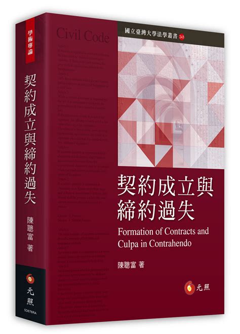 契約成立與締約過失 誠品線上
