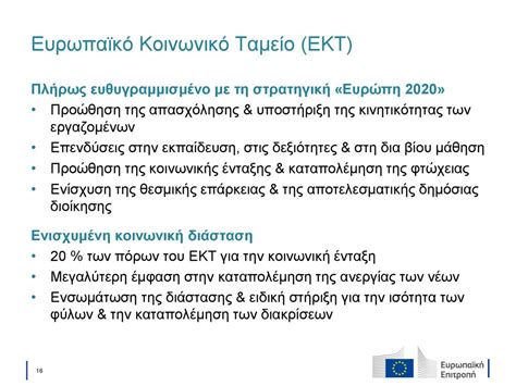 Πολιτική συνοχής της ΕΕ 2014 Ppt κατέβασμα